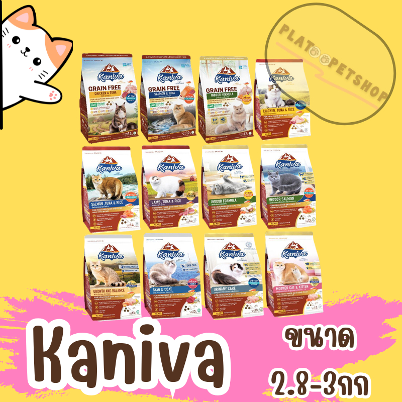 Kaniva อาหารแมวคานิว่า 2.5 - 3 kg | Shopee Thailand