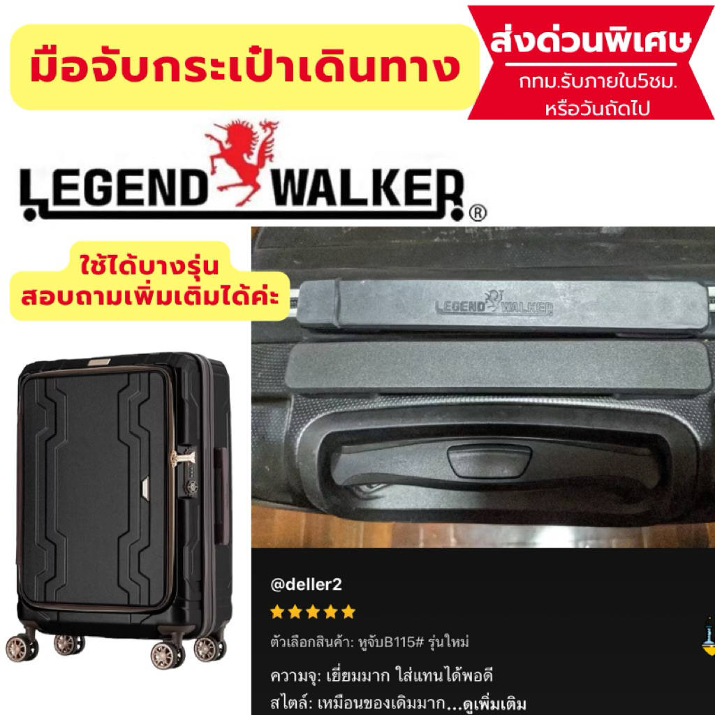 🔥[ส่งด่วนพิเศษ] อะไหล่ หูจับกระเป๋าเดินทาง Legend walker ทนทานแข็งแรง ...