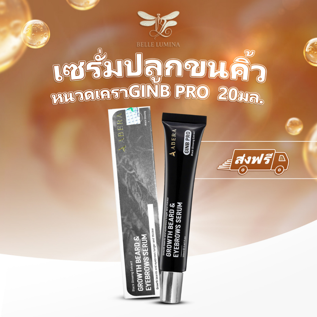 เซรั่มปลูกขนคิ้ว หนวดเครา Ginb Pro - Ginb Pro ช่วยให้คิ้วยาวเร็ว ...