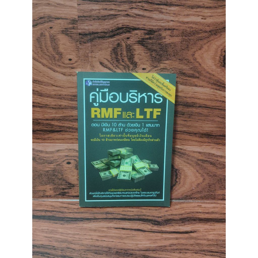 คู่มือบริหาร RMF และ LTF | Shopee Thailand