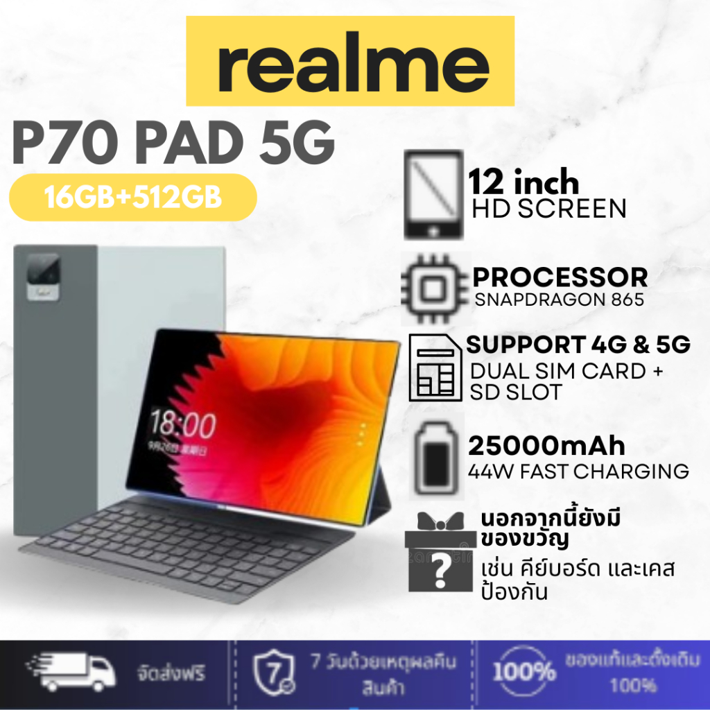 2025 แท็บเล็ต Realme Pad P70 ขนาด 12 นิ้ว ระบบ Android 12 [แรม 16GB + รอม 512GB] | Shopee Thailand