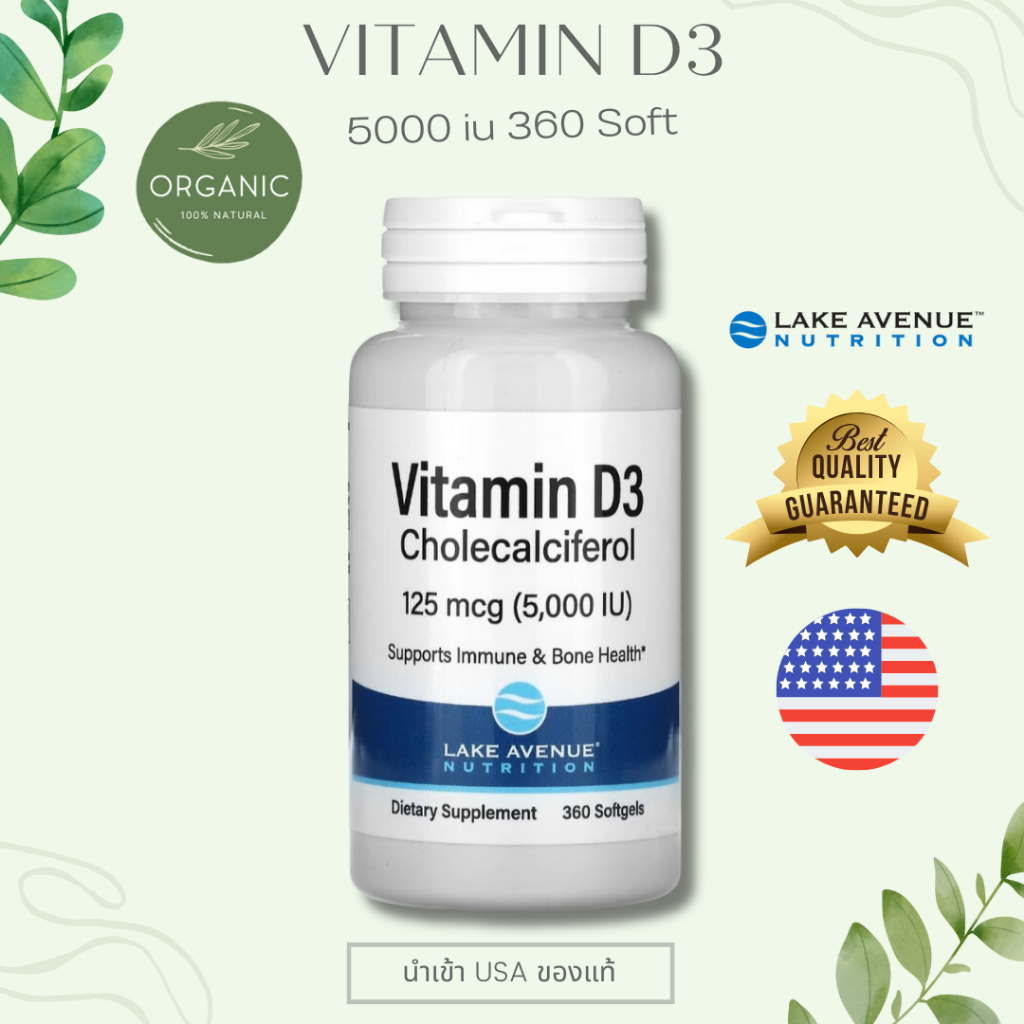 [พร้อมจัดส่ง] Lake Vitamin D3 1000/5000 IU เหมาะสำหรับผู้ที่ต้องการดูแล ...