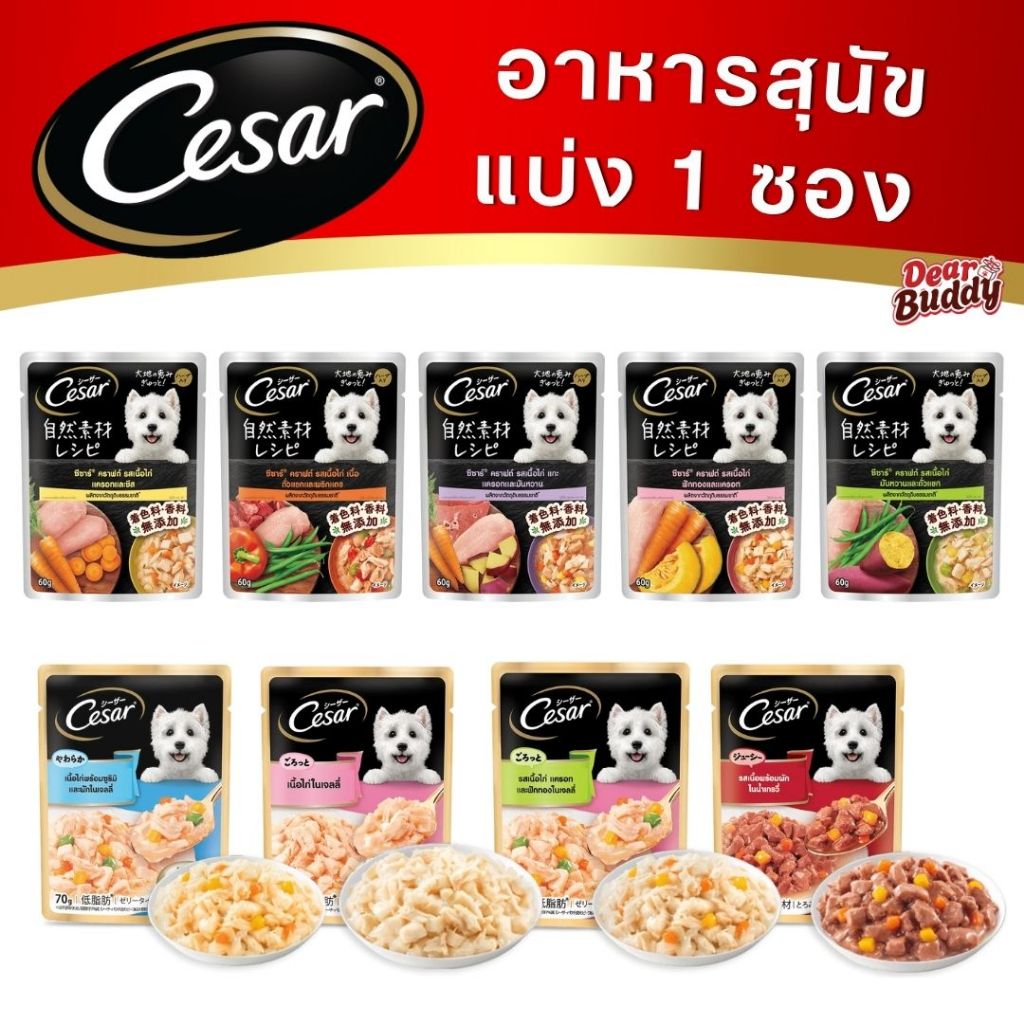 [แบ่งขาย] Cesar Craft ซีซาร์ อาหารสุนัข แบบซอง 60-70 กรัม อาหารเปียก ...