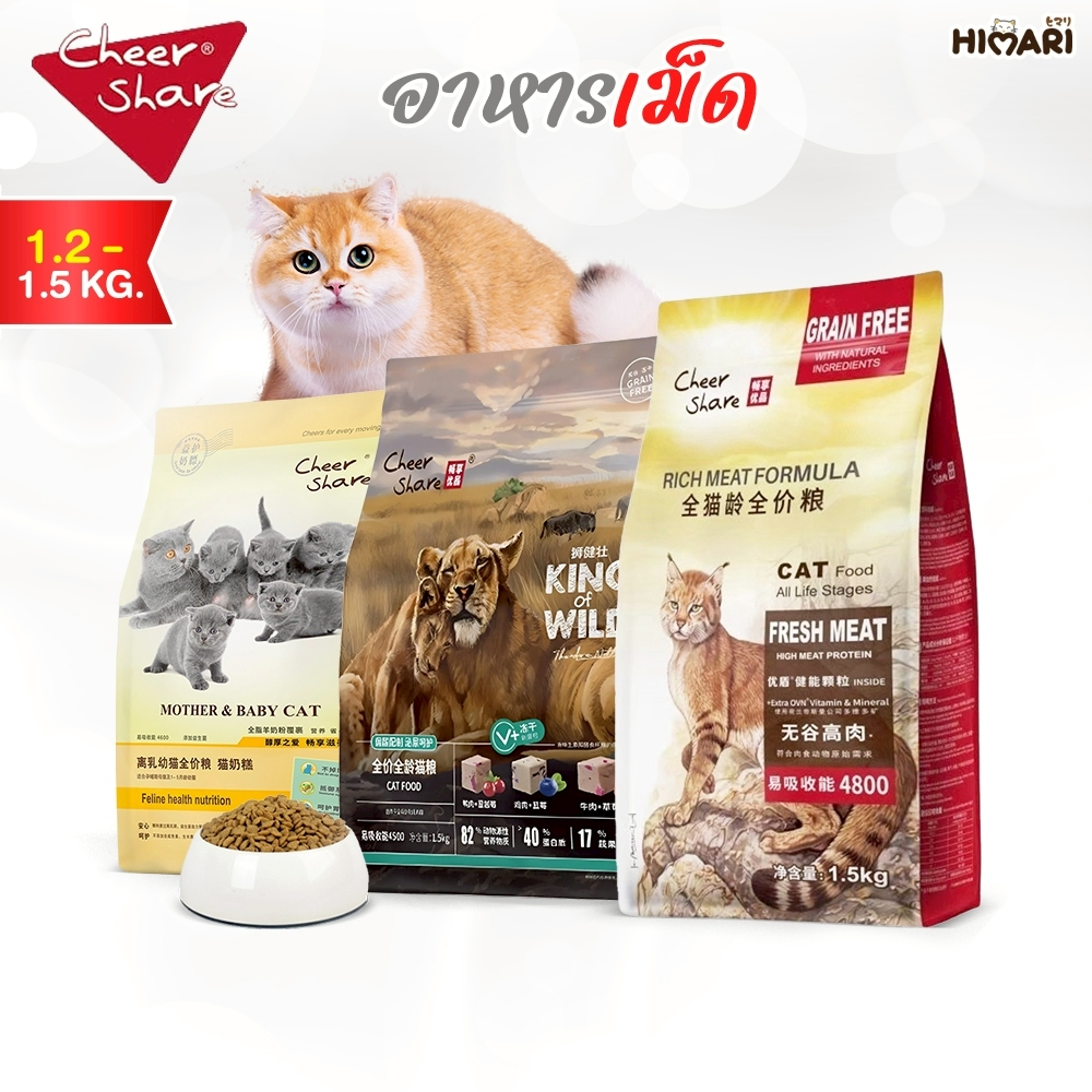 อาหารแมว Cheershare เชียร์แชร์ รวมสูตร King of Wild / Mother&Baby / Grain Free ขนาด 12.kg - 1 ...