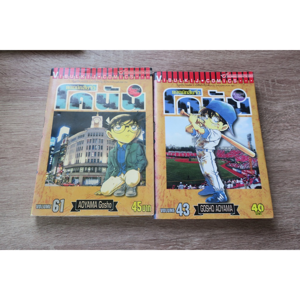 ยอดนักสืบจิ๋ว โคนัน Detective CONAN เล่ม 43,61 - การ์ตูนมือสอง | Shopee ...