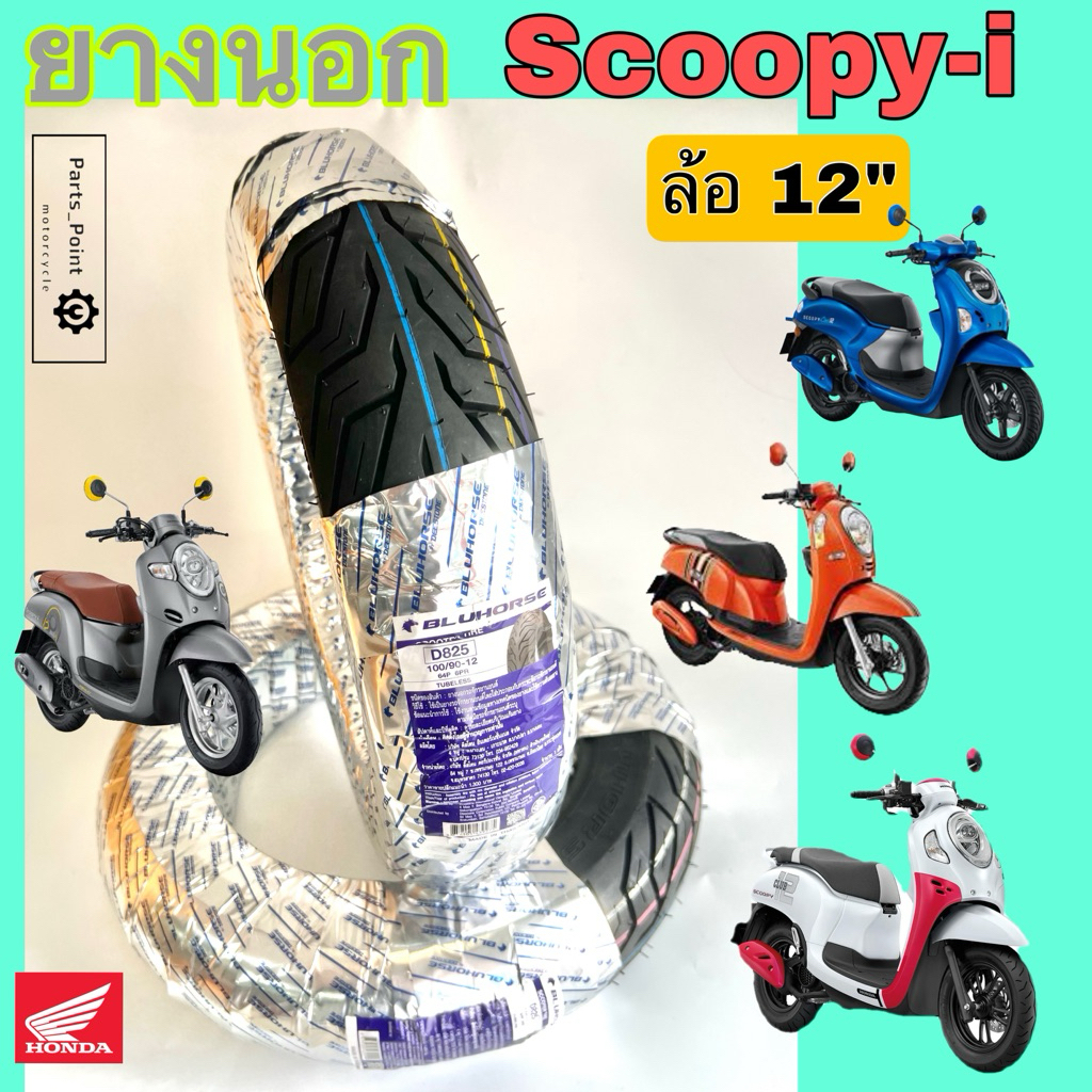 Scoopy i ยางนอกแบบไม่ใช้ยางใน Honda Scoopy i ล้อ 12 นิ้ว Club 12 ...