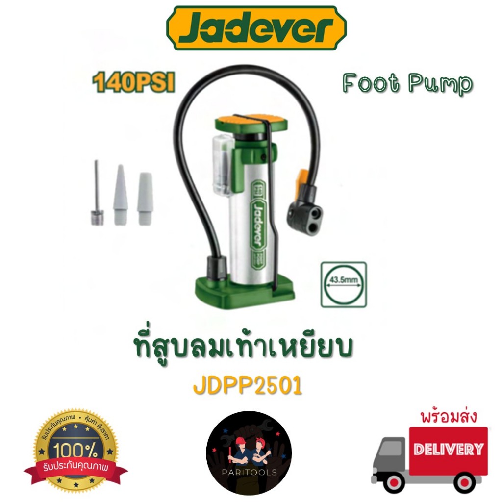 Jadever ที่สูบลมแบบเท้าเหยียบ แรงดัน 140psi #Foot Pump : JDPP2501 ...