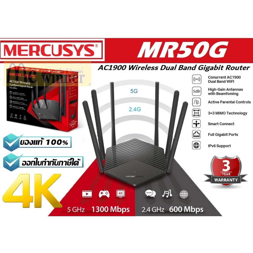 ROUTER (เราเตอร์) MERCUSYS (MR50G AC1900)(MR30G AC1200) Wireless Dual ...