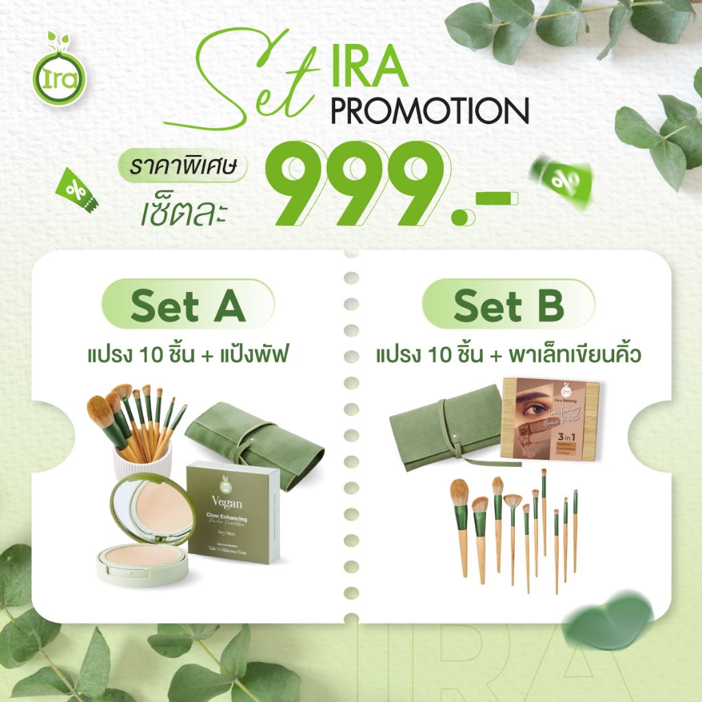 Ira Set promotion เซตแปรงแต่งหน้า+แป้งพัฟ | Shopee Thailand