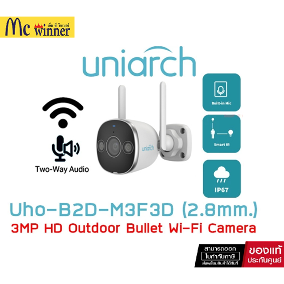 UNIARCH Uho-B2D-M3F3D (2.8mm.) กล้องวงจรปิดระบบ IP WIFI 3MP Dual Light มีไมค์และลำโพงในตัว ใช้ ...