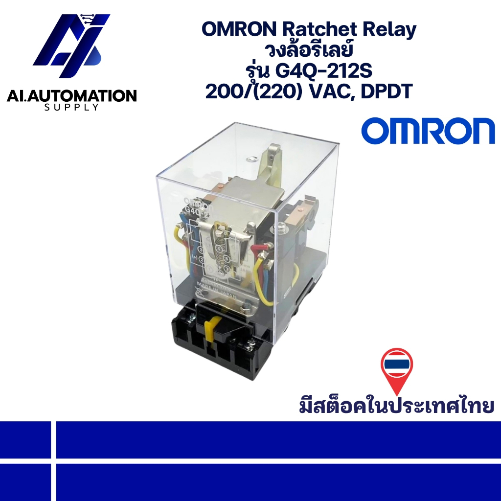 G4Q-212S OMRON Ratchet Relay วงล้อรีเลย์ 200/(220) VAC, DPDT " มีสินค้า ...