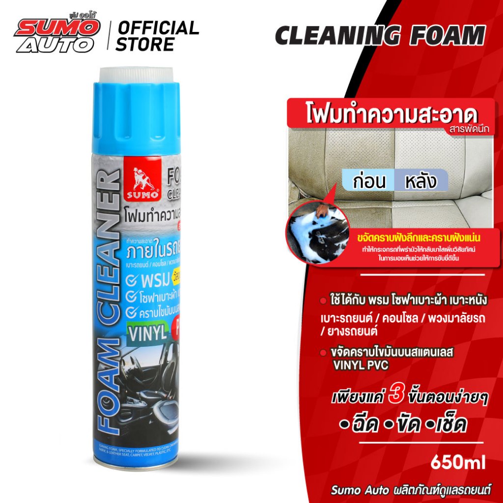 โฟมทำความสะอาด สารพัดนึก 650ml ใช้ทำความสะอาดได้หลายพื้นผิว เบาะรถยนต์ คอนโซล พวงมาลัยรถ ยาง ...