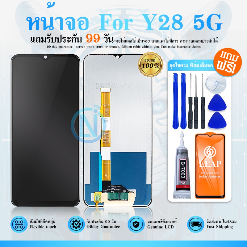 LCD Display จอ โทรศัพท์ LCD Y28 5G แท้ 👉🏻 แถม ฟิล์มกระจก+ชุดไขควง+กาว ...
