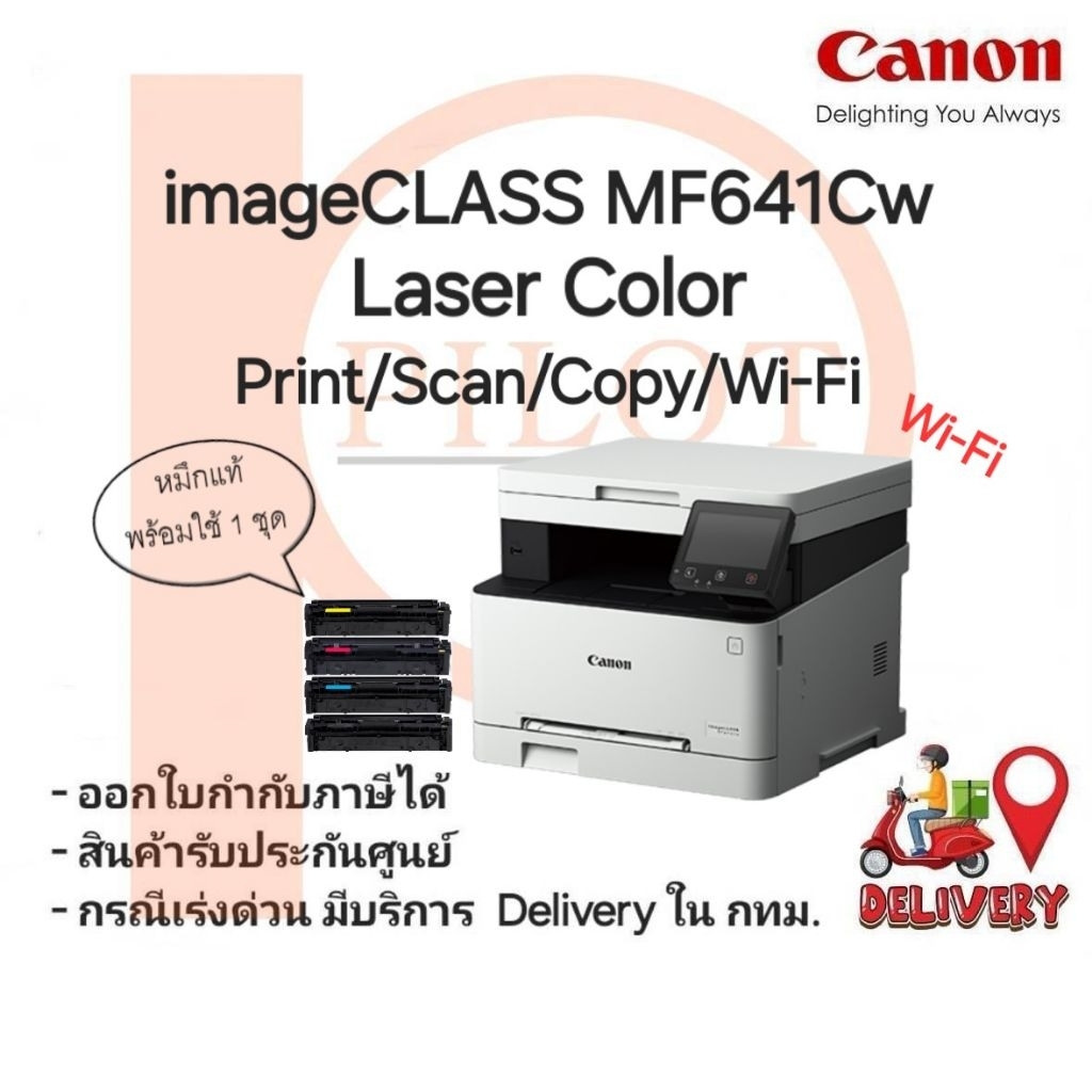 Canon imageCLASS MF641Cw (Laser Color Print/Scan/Copy/WiFi ) พร้อมหมึก ...
