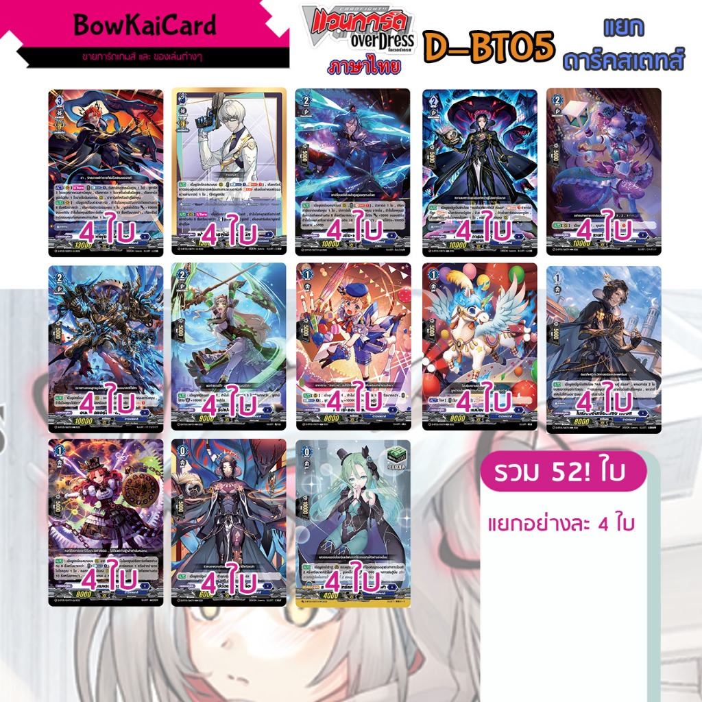 [ Vanguard OverDress ] D-BT05 แยกอย่างละ 4 ดาร์คสเตทส์(สีน้ำเงิน) Vanguard D ภาษาไทย D-BT05 ...