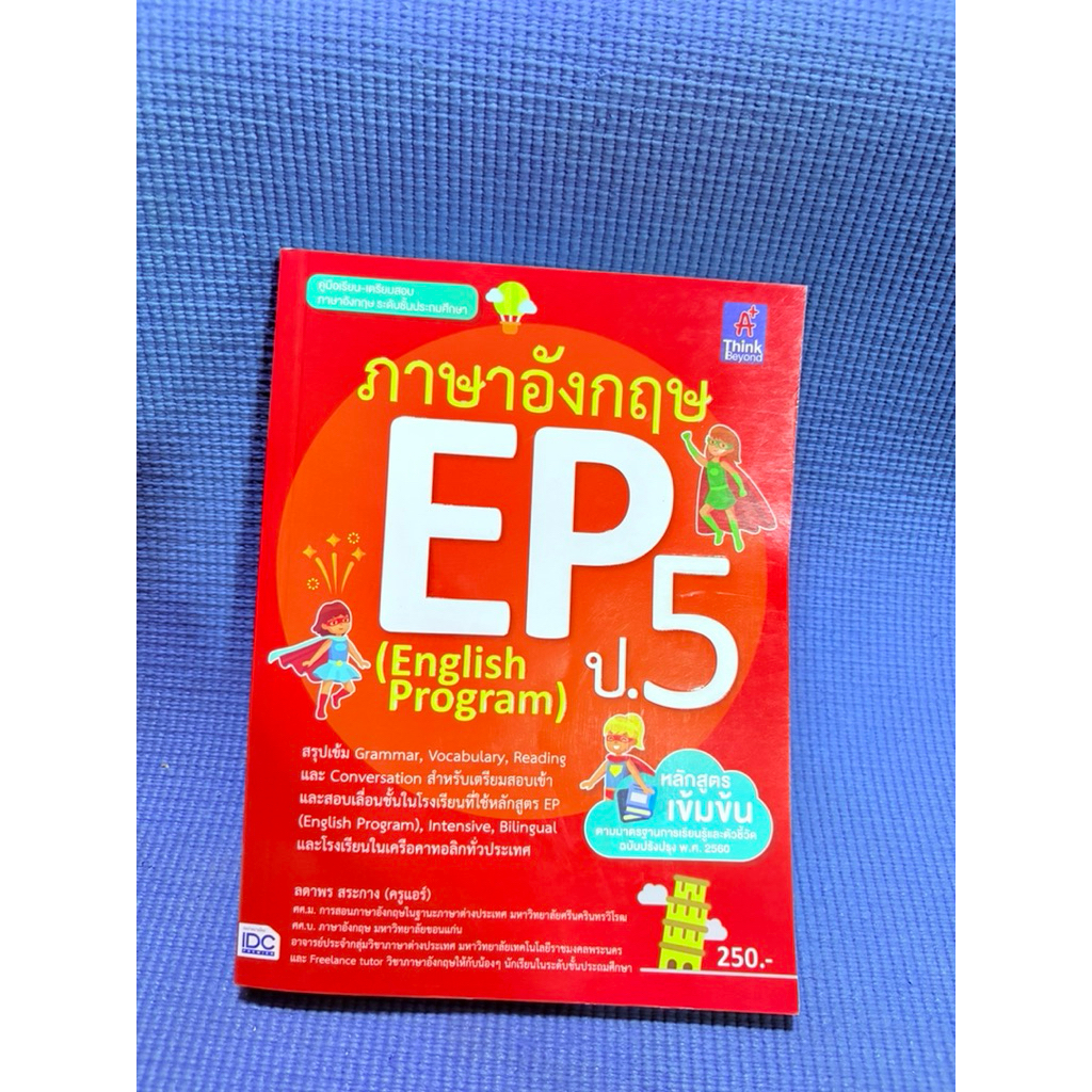 ภาษาอังกฤษEP (English Program) ป.5 ไม่มีจดมือ2 | Shopee Thailand