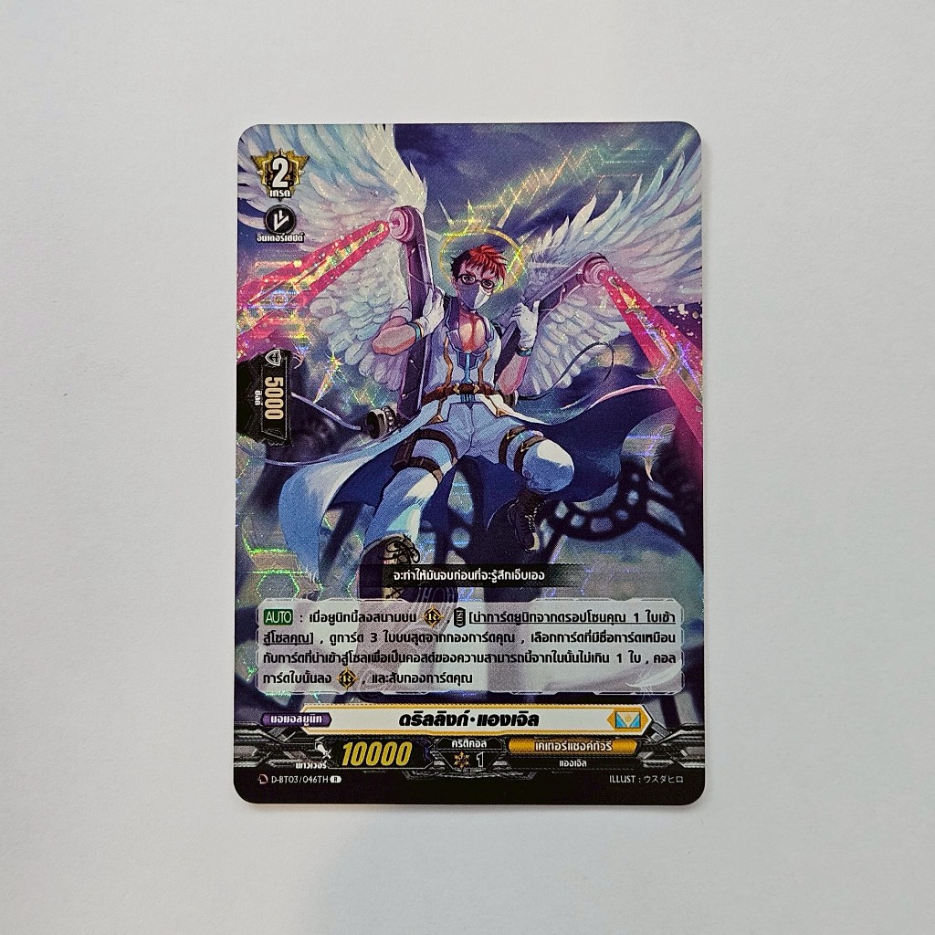 แวนการ์ด ดริลลิงก์ แองเจิล เนชั่นสีเหลือง เคเทอร์แซงค์ทัวรี แบบฟอย D-BT03/046 D-BT05-2 | Shopee ...