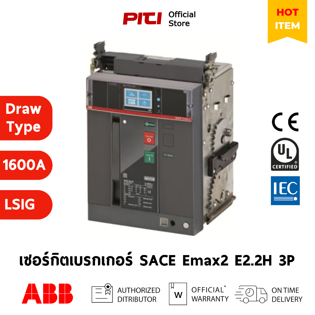 ABB เซอร์กิตเบรกเกอร์ SACE Emax2 E2.2H 1600 Draw-out Type Ekip Touch ...
