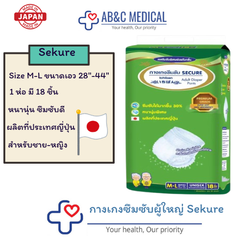 SEKURE กางเกงซึมซับ ซีเคียว Size M-L 18ชิ้น / L-XL 16ชิ้น / XXL 14ชิ้น ...