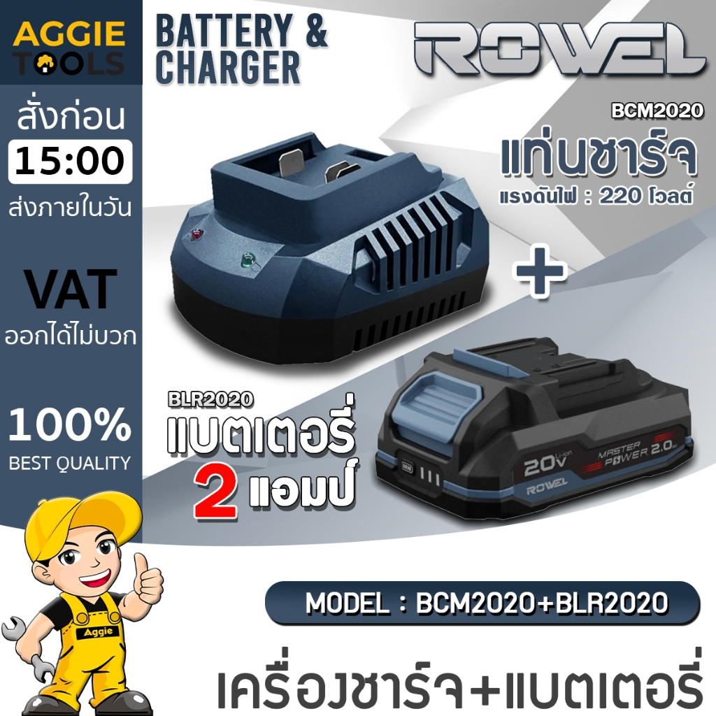 ROWEL SET เครื่องชาร์จ + แบตเตอรี่ (2.0 แอมป์) รุ่น BCM2020 + BLR2020 แรงดัน 20V. แท่นชาร์จ ...