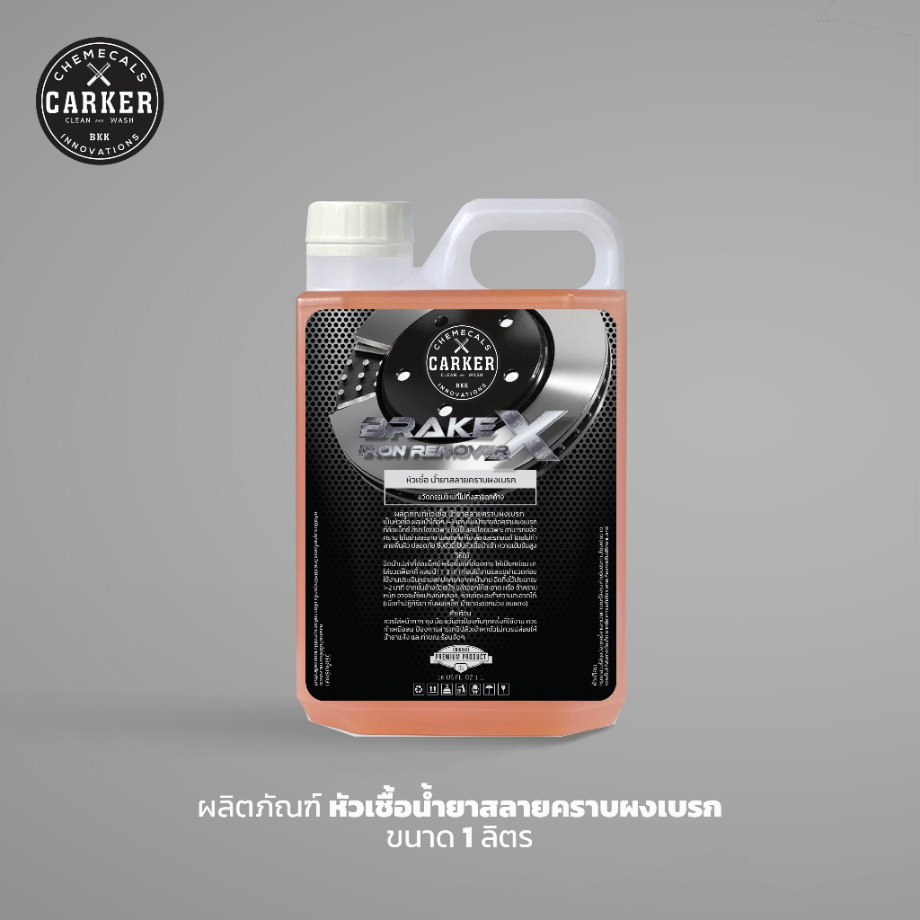 CARKER น้ำยาขจัดคราบผงเบรค BreakeX (Iron remove ) ที่ล้อแม็กซ์ และสีรถ ...