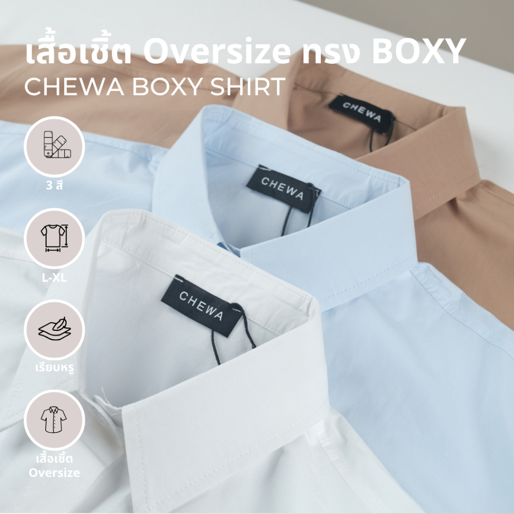 Chewa BOXY SHIRT - เสื้อเชิ้ต Oversize ทรง BOXY - 8316 | Shopee Thailand