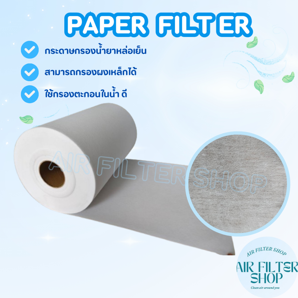 กระดาษกรองคูลแลนด์ Paper Filter/Coolant paper | Shopee Thailand