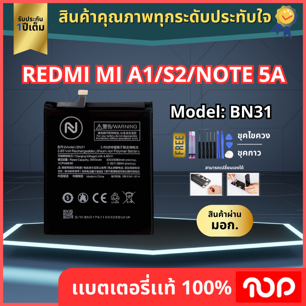 แบตเตอรึ่ รุ่น Redmi BN31 | Shopee Thailand