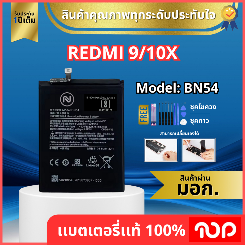 แบตเตอรึ่ รุ่น Redmi BN54 | Shopee Thailand