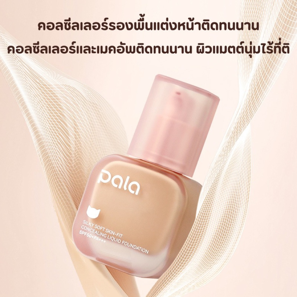 [แท้]PALA พารารองพื้นปรับสูตรปกปิด2เท่า กันน้ำ Silky Soft Skin-Fit ...