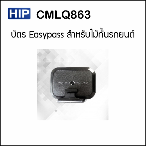 HIP บัตร CMLQ863 1 ใบ พร้อมขาตั้ง ใช้กับหัวอ่าน CMLQ890 | Shopee Thailand