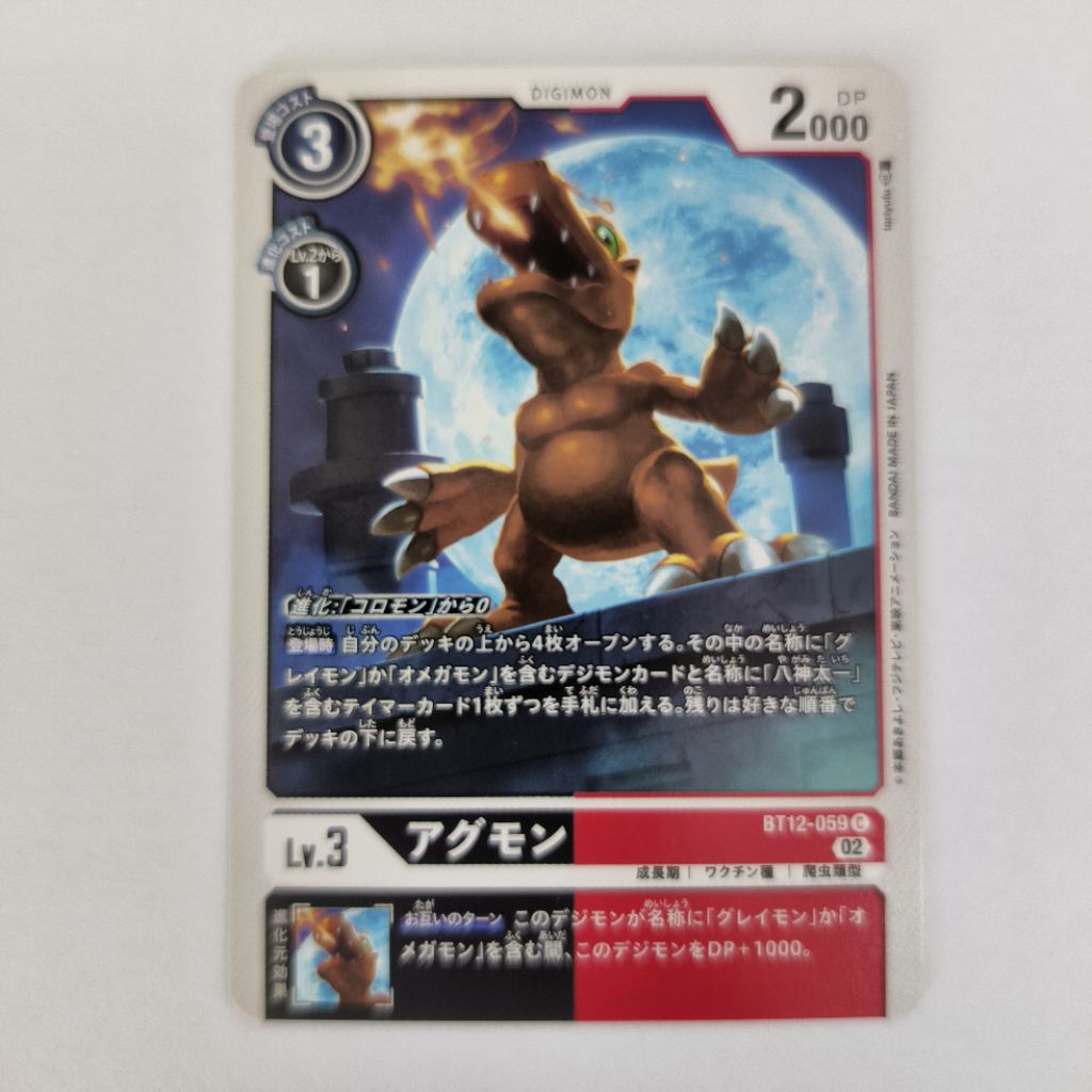 BT12-059 Agumon C Black Red Digimon Card การ์ดดิจิม่อน สีดำ สีแดง ดิจิม่อนการ์ด | Shopee Thailand
