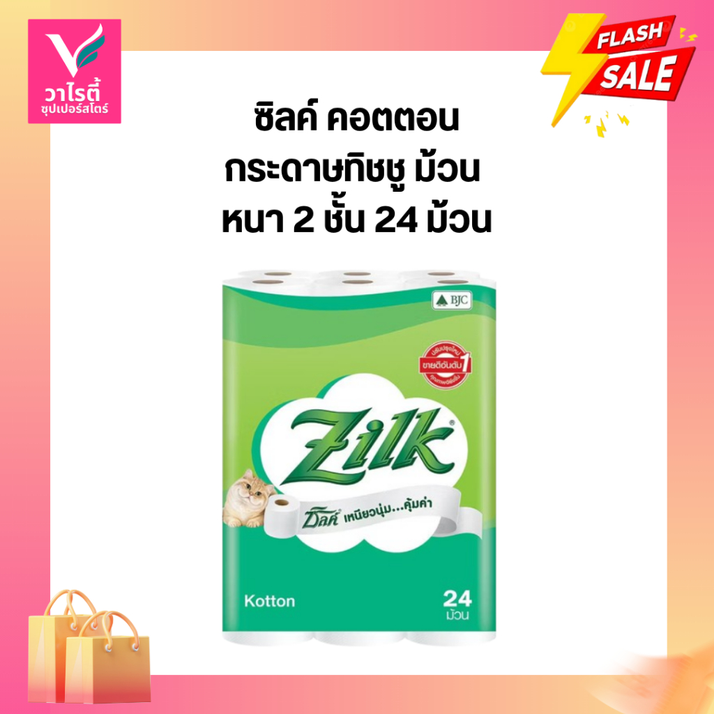 กระดาษทิชชู่ราคาถูก Zilk ซิลค์ คอตตอน กระดาษทิชชู ม้วน หนา 2 ชั้น 24 ม้วน | Shopee Thailand