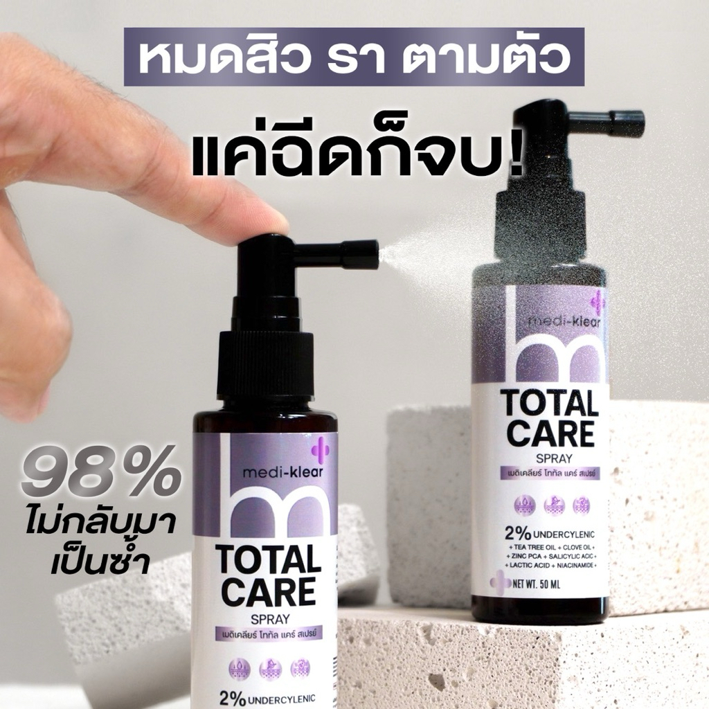 Medi-Klear (เมดิ-เคลียร์)โททัลเเคร์ สเปย์ ขนาด50ml. | Shopee Thailand