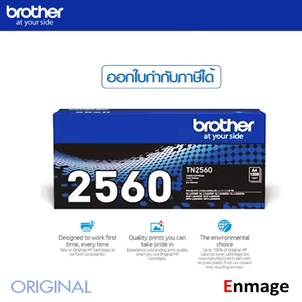 หมึกโทนเนอร์ สีดำ Brother TN-2560 หมึกสีดำ ใช้กับเครื่องปริ้นเตอร์ ...