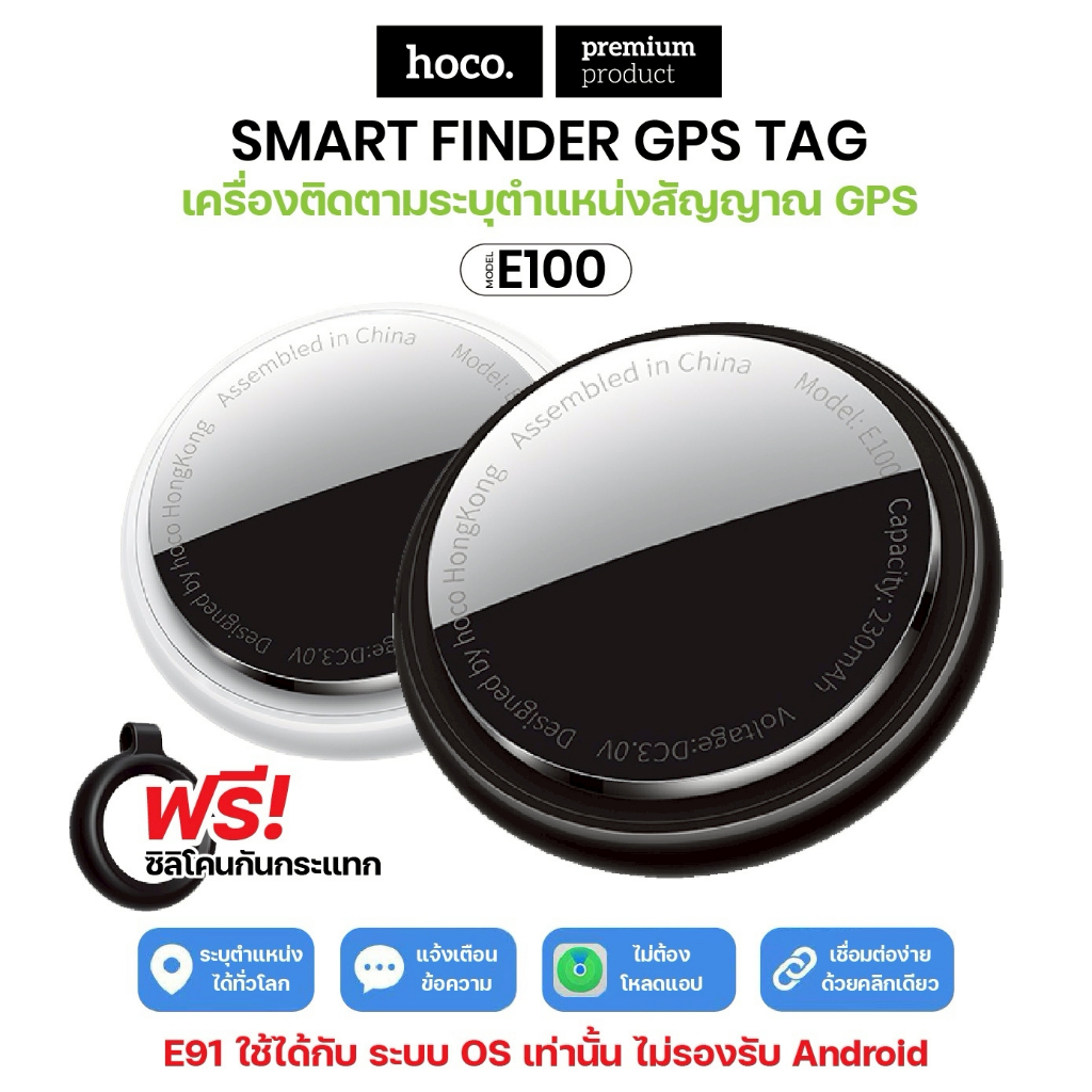 HOCO Tag E91/ E92/ E94/ E100 Gps Tag อุปกรณ์ติดตามของหาย สำหรับใช้งานกับ App I e Find My พร้อมเค ...