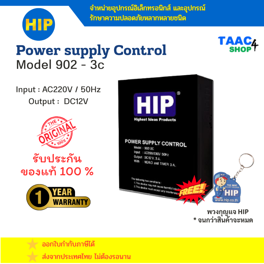 HIP Power supply control 902-3C HIP 12V 3A ตู้พาวเวอร์ ซัพพลาย คอนโทรล ...