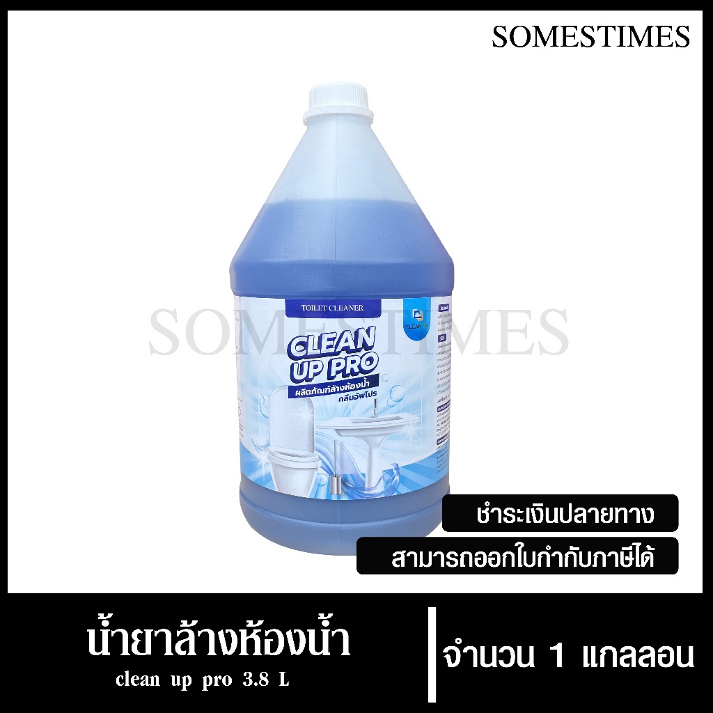 น้ำยาล้างห้องน้ำ ผลิตภัณฑ์ล้างห้องน้ำ ยี่ห้อ Clean Up Pro ขนาด 3.8 ลิตร ...