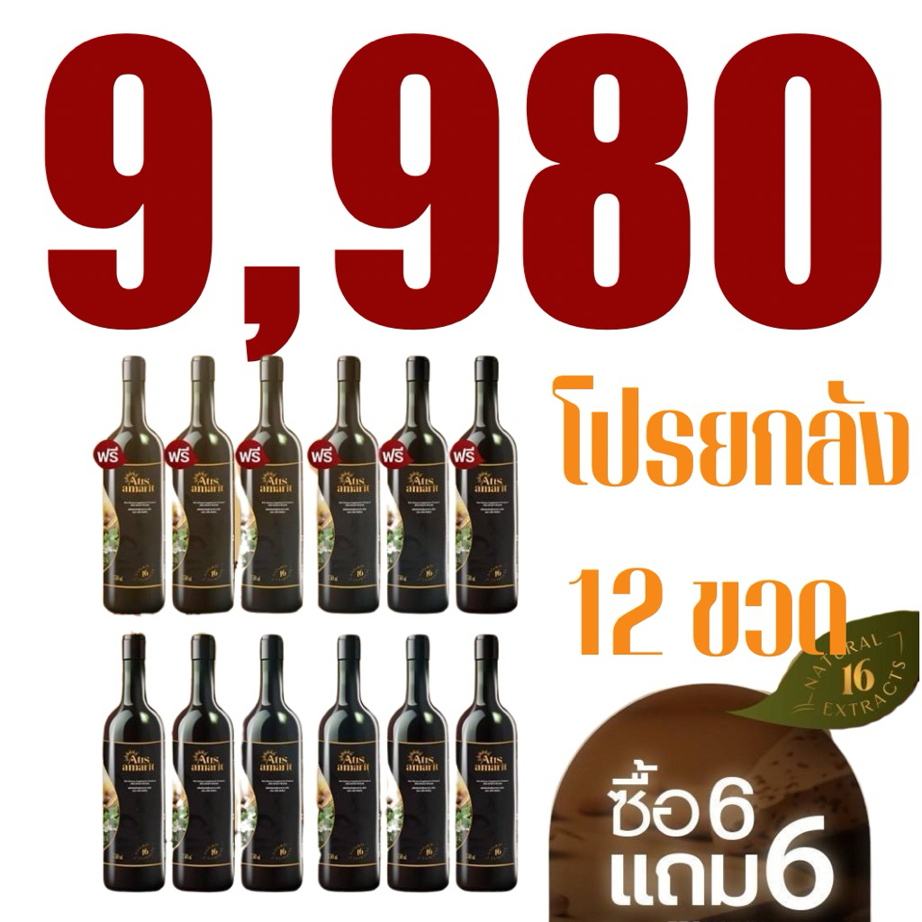 โปรยกลัง 12ขวด Atis Amarit อทิส อัมริท พลูคาว สกัดเข้มข้น อั้มอธิชาติ น้ำพลูคาวสกัด บำรุงสุขภาพ ...