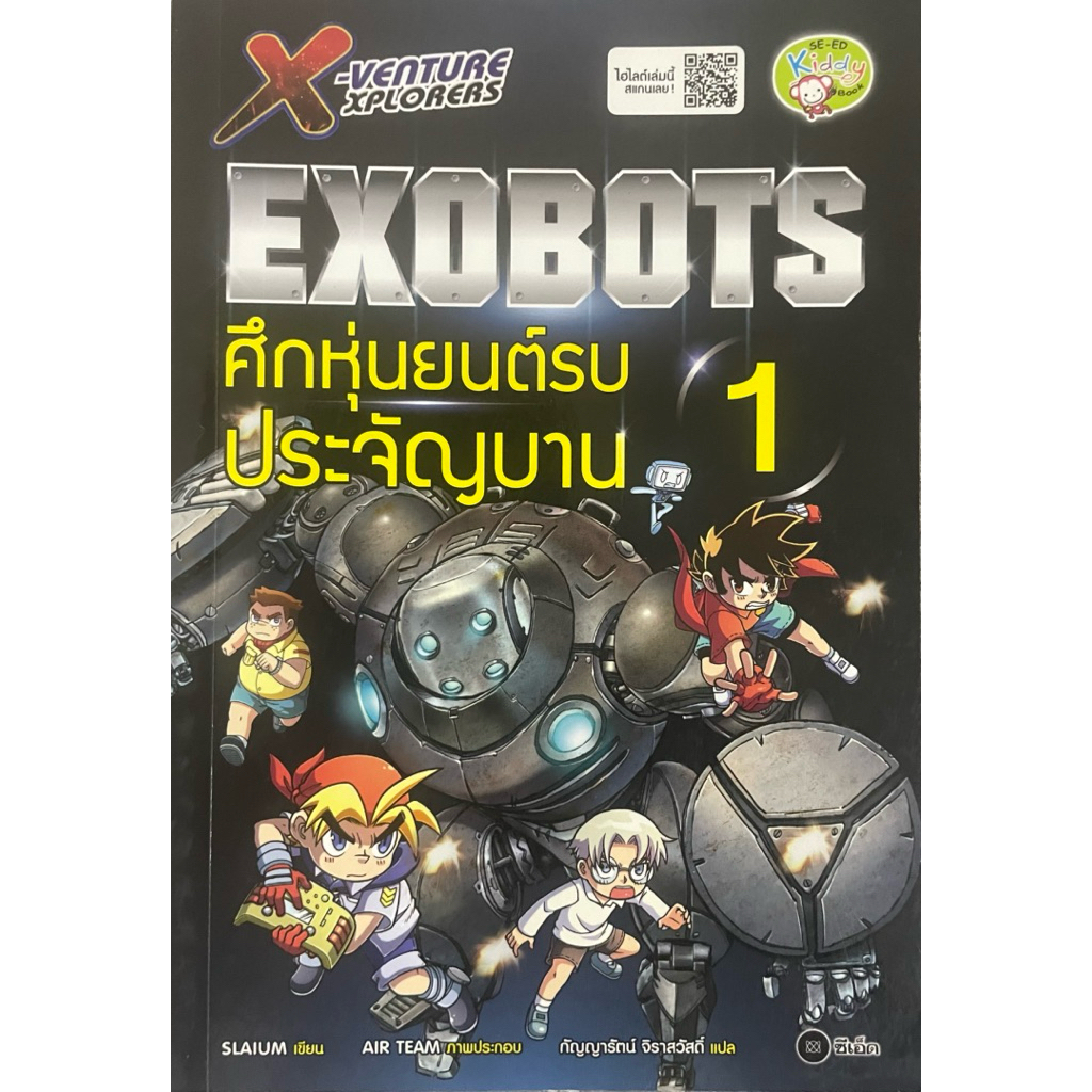 Exobots ศึกหุ่นยนต์รบประจัญบาน เล่ม1-9 มือสองสภาพดี เล่มละ 90฿ | Shopee ...
