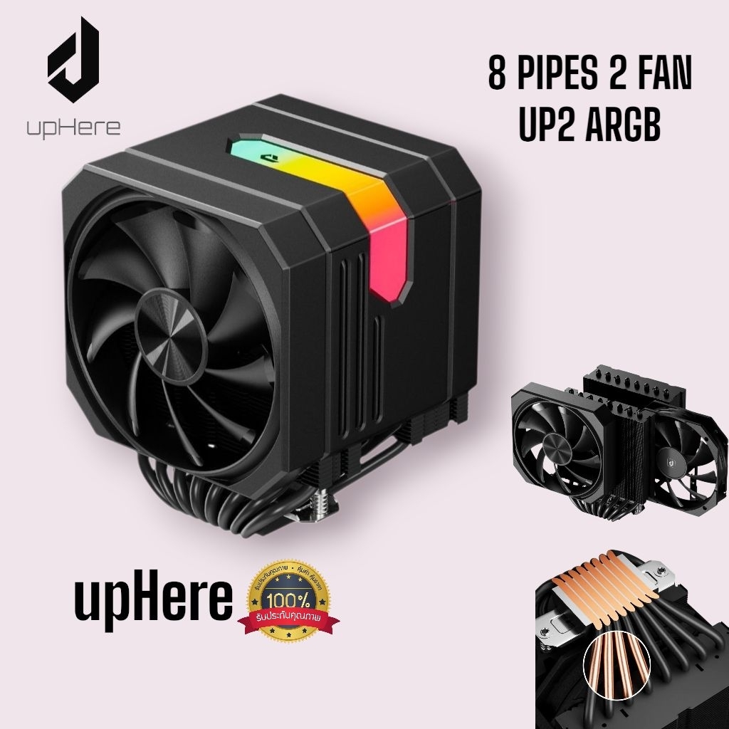 ฮีทซิงค์ซีพียู ซีพียูคูลเลอร์ (8 Pipes) CPU COOLER ARGB upHere up2 รุ่น UP2TC8 | Shopee Thailand