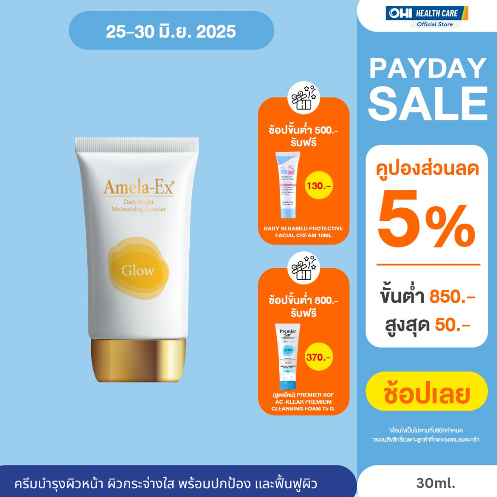 AMELA-EX GLOW 30 ml. ครีมบำรุงผิวหน้านวัตกรรมพิเศษ กระจ่างใส ลดเลือนรอยหมองคล้ำ ไม่ทำให้เป็นฝ้า ...