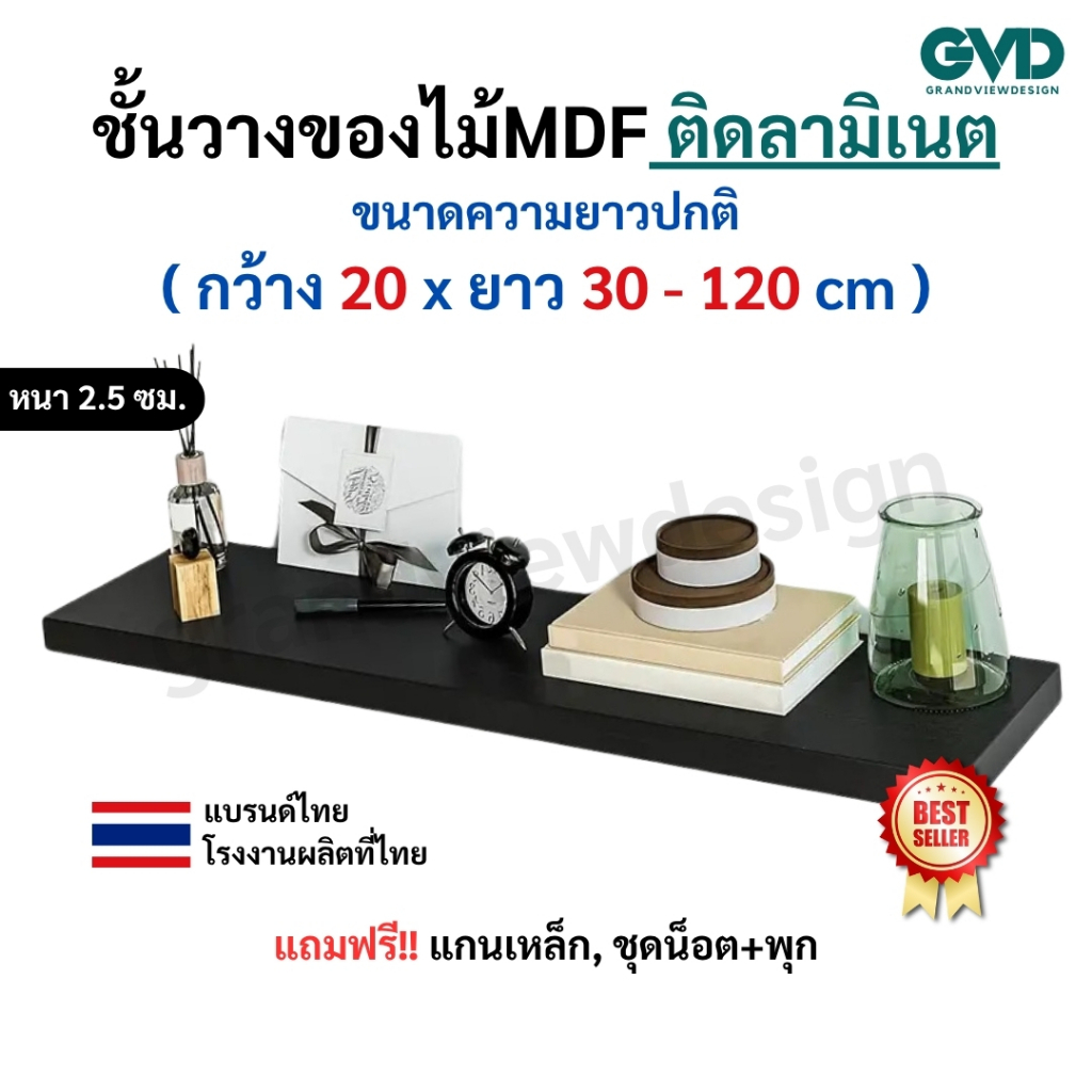 LI20-1 ชั้นวางของติดผนัง ผลิตจากไม้MDFติดลามิเนต แถมฟรีแกนเหล็กชุดน็อต ...