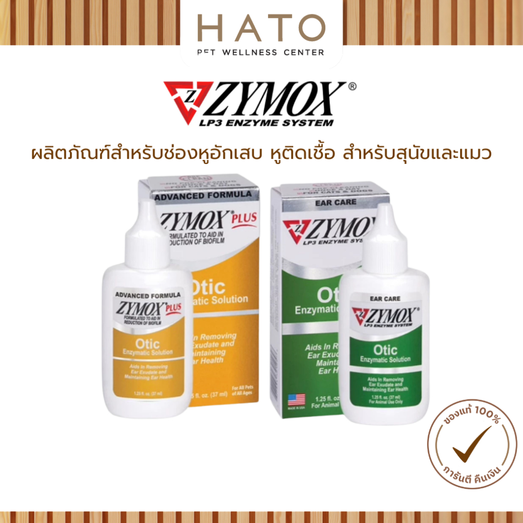 Zymox Otic Enzymatic Solution , Zymox Otic Advanced Plus ผลิตภัณฑ์ทำ ...