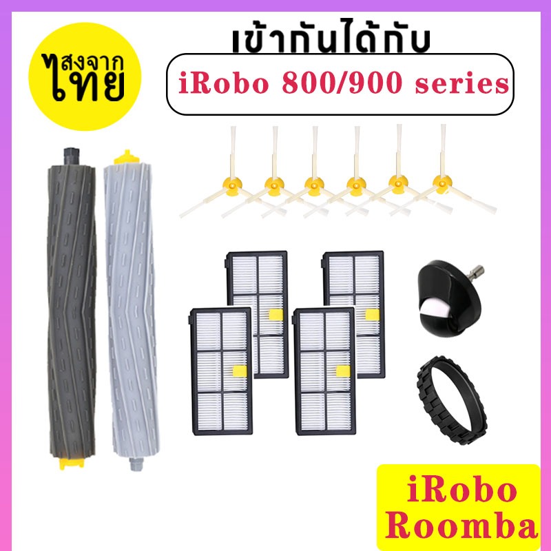 (set) Roomba 800 900 Series IRobo 860 870 880 890 960 980 990 หุ่นยนต์ ...