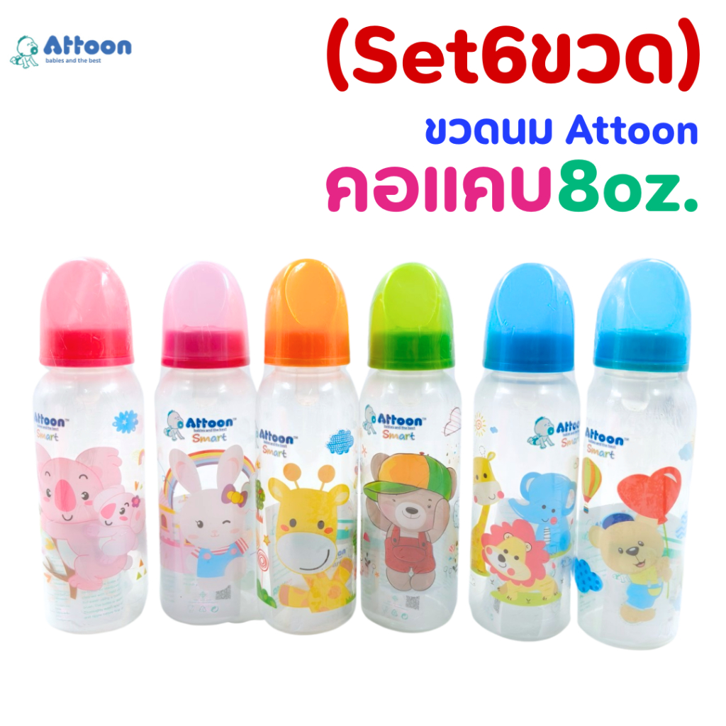 ((แพ็ค 6 ขวด))ขวดนม Attoon แอทตูน ขนาด 8oz. ฝาเฉียง รุ่น smart ลายการ์ตูนน่ารัก จุกนมธรรมดา ไซต์ ...