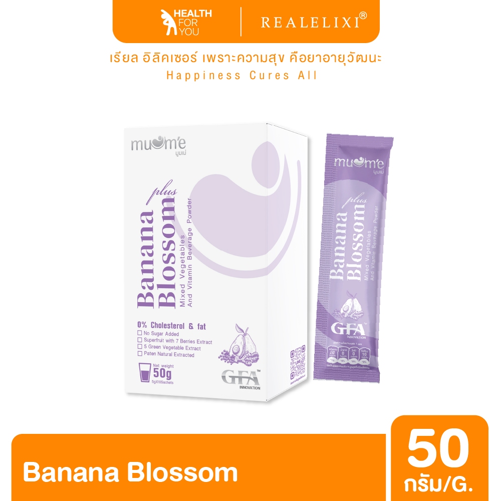Muume' Banana Blossom เครื่องดื่มเพิ่ม น้ำนมแม่ 1 กล่อง บรรจุ 10 ซอง ...