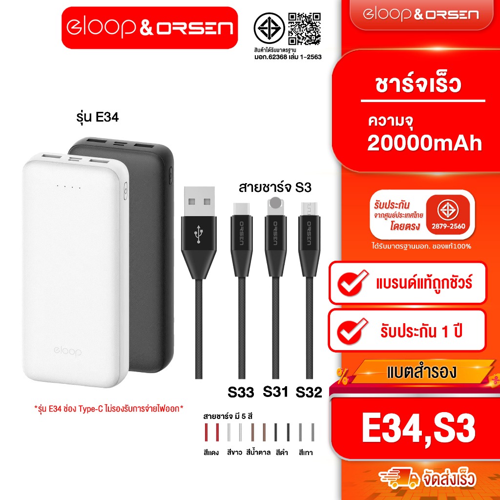 ติดตาม รับส่วนลด] Eloop E34 20000mah จ่ายไฟช่อง USB เท่านั้น + Eloop S31/ S32/ S33 สายถัก ...
