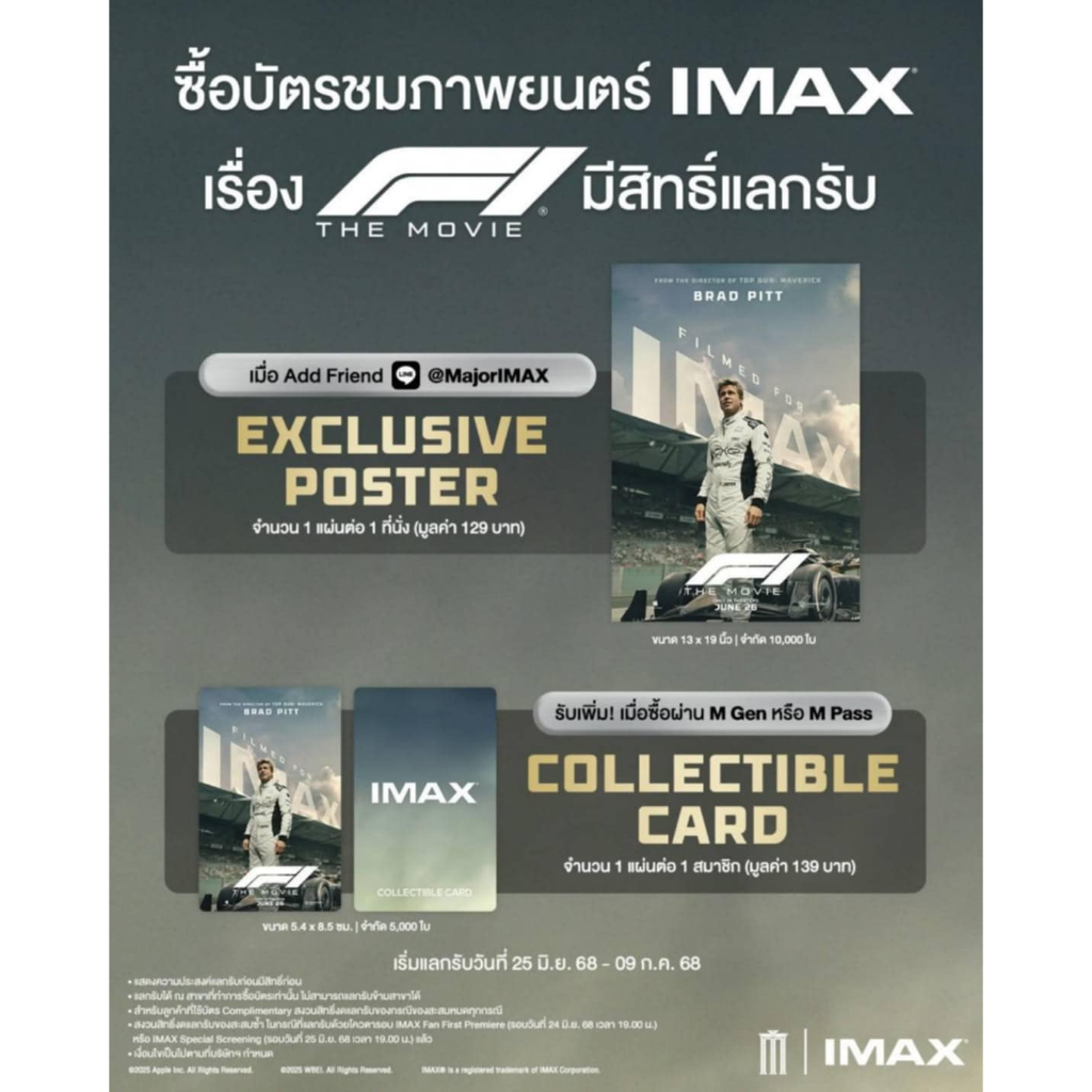 F1 โปสเตอร์13x19นิ้ว บัตร IMAX การ์ดวิบวับ Collectible บัตรสะสม โปสการ์ด2ลาย จากSF และเมเจอร์ ...