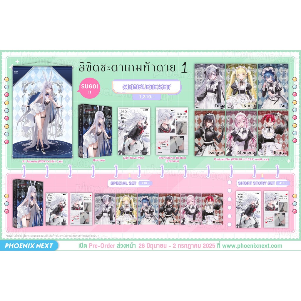 [Pre-Order] Complete Set/Special Set/Short Story Set นิยายลิขิตชะตาเกมท้าตาย เล่ม 1 Phoenix Next ...